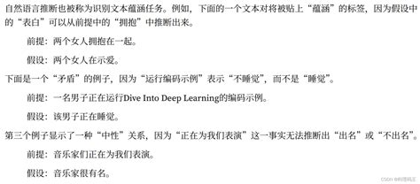 Nlp应用：情感分析和自然语言推断nlp自然语言推理 Csdn博客