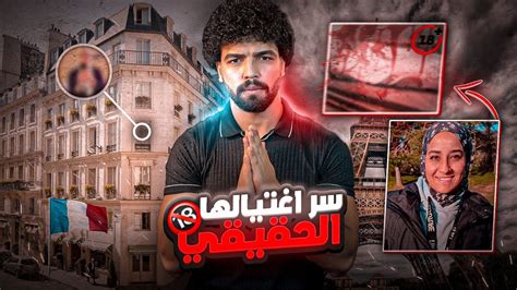 ما سر اختفاء العالمة المصرية ريم حامد في فرنسا الحقيقه كامله Youtube