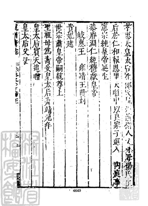 浙江档案数据库 1明杭州府志一零一卷 陈善等修 杭州府志087