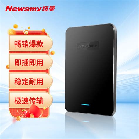 纽曼（newsmy）320gb移动硬盘星云塑胶系列 Usb20 25英寸 星空黑 43ms安全稳定 京东商城【降价监控 价格走势 历史