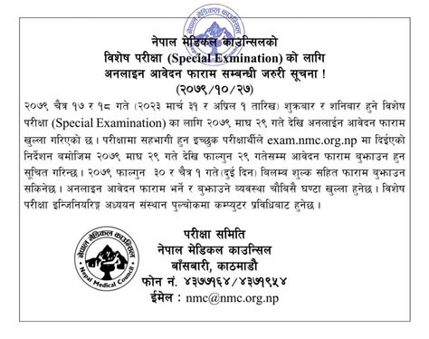 नेपाल मेडिकल काउन्सिलले चिकित्सकको विशेष परीक्षा आगामी चैत १७ र १८ मा लिने
