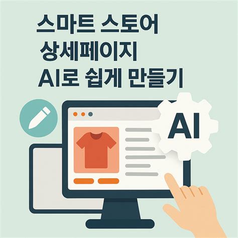 스마트 스토어 상세페이지 Ai로 쉽게 만들기 Gamma 제디터