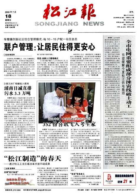 全市电网重要组成部分涞寅线破土动工 松江报