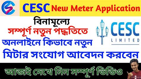 Cesc New Connection Online Application সিএসসির নতুন মিটারের জন্য কিভাবে আবেদন করবেন Youtube