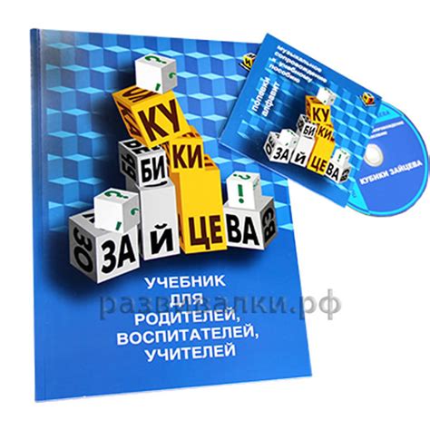 Кубики Зайцева купить за 5364.00 руб. - Бесплатная доставка - Интернет ...