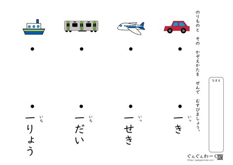 数え方の線むすび ぐんぐんわーく