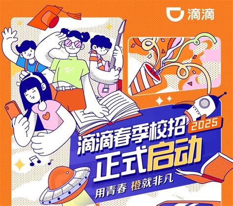 滴滴 2025 届校园招聘实习生招聘内推，内推码推荐码 Ntadaym 知乎