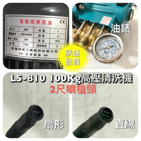 台灣製造清洗機『朕益批發』ls810 2hp 手提式高壓清洗機 高壓噴霧機 洗車機 清洗重機械 1個 高壓管加購延長10m共20m