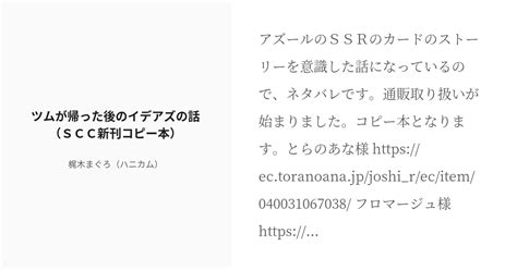 R 18 ツイ腐テ 腐向け ツムが帰った後のイデアズの話（scc新刊コピー本） 梶木まぐろ（ハニカム）の小 Pixiv