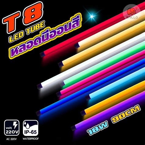 หลอดไฟ T8 หลอดไฟงานวัด 18w หลอดไฟสี ไฟส่องสว่าง หลอดไฟ Led ไฟประดับงาน