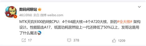 全大核性能暴增！联发科天玑9300有望采用4个cortex X4超大核4个a720大核