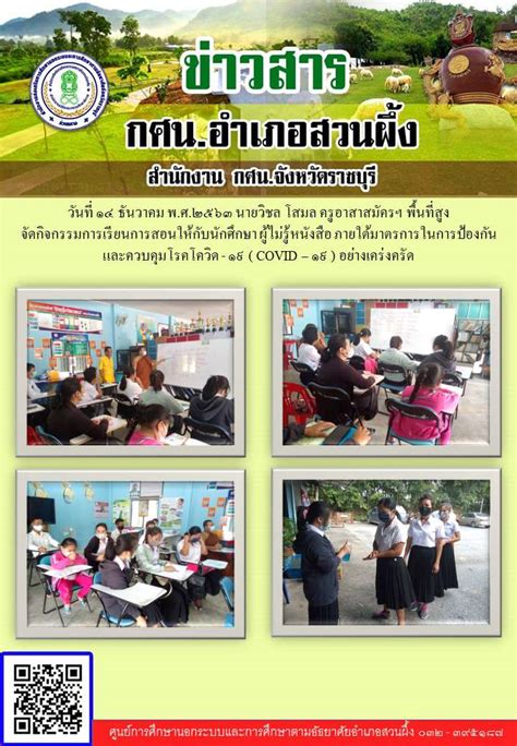 ศูนย์ส่งเสริมการเรียนรู้อำเภอสวนผึ้ง