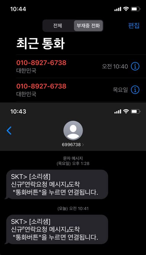 부재중 전화 후 이상한 번호로 소리샘이와요 지식in