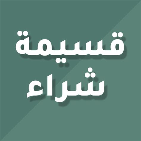 قسيمة شراء Google Play 앱