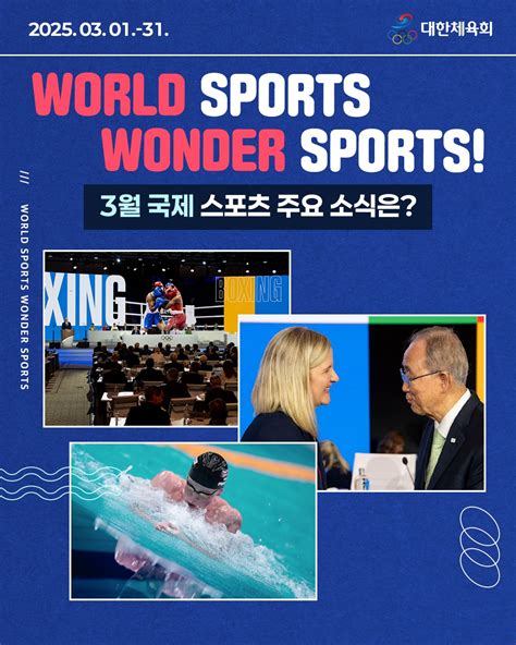 대한체육회 Event 스포츠 루키학교 운동부를 소개합니다 대한체육회는 매월 열심히 훈련 중인 스포츠 루키학교