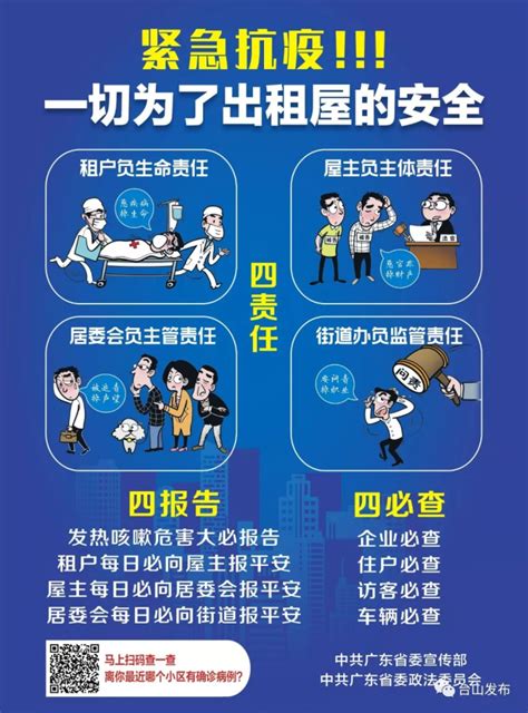 紧急抗疫！一切为了出租屋的安全台山快讯台山市人民政府门户网站