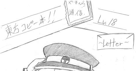 東方 東方コピー本 Lv18~letter~ 秋乃 楓🍡のイラスト Pixiv