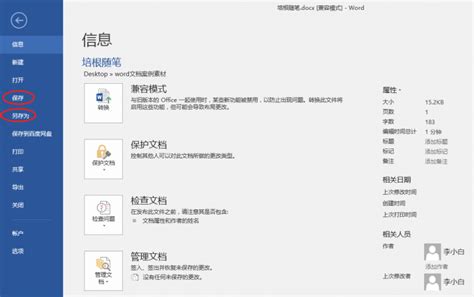 Word中保存和另存为有什么区别？ 天天办公网