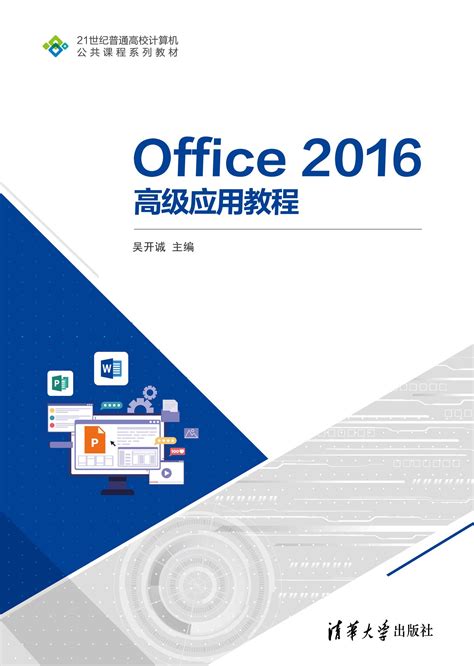 清华大学出版社 图书详情