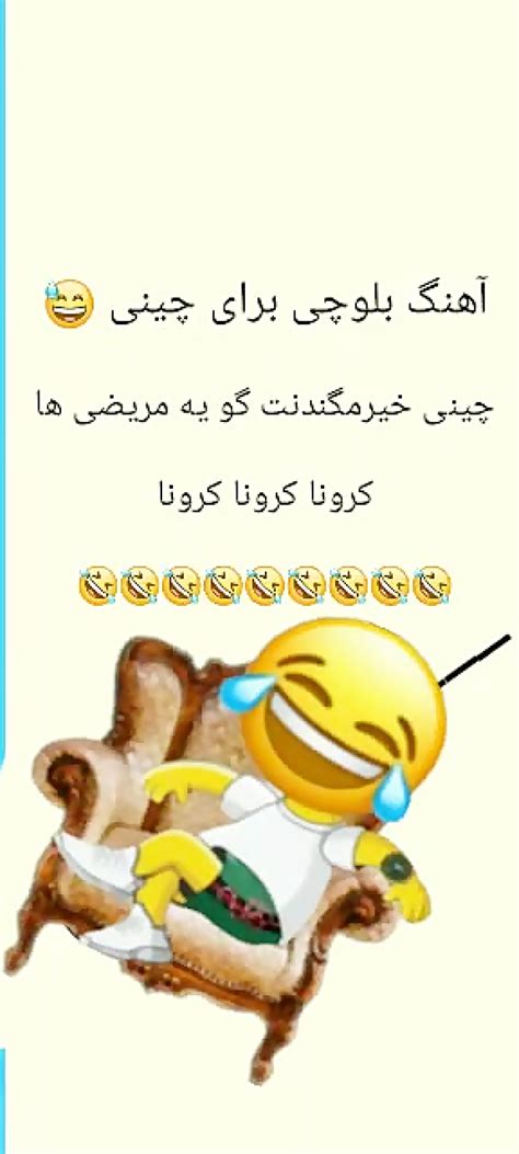 اهنگ بلوچی کرونا