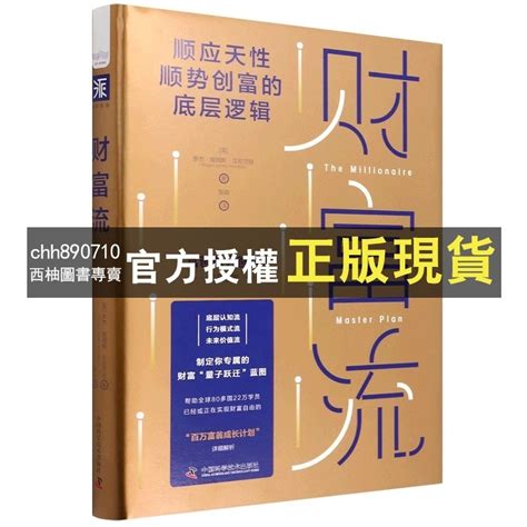 【西柚圖書專賣】 财富流精制定你專屬的 財富「量子躍遷」藍圖 層助全球80多國22萬學員 已經或正在實現財富自由的 蝦皮購物