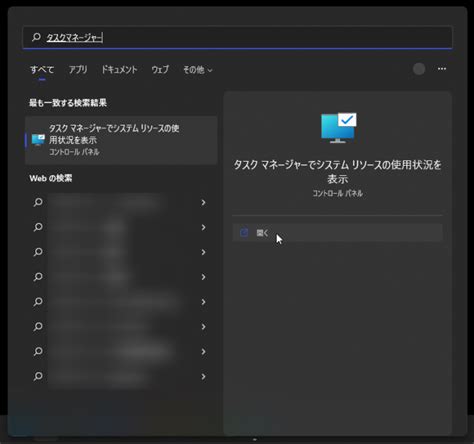 windows11でタスクマネージャーを起動する方法。