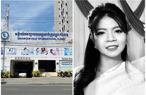 គួរឱ្យសង្វេគលោកអើយ មន្ទីរ សម្រាក ព្យាបាលយីហោ” អន្ដរជាតិ ក្រុងព្រះសីហនុ ” សង្ស័យ ខុស បច្ចេកទេស