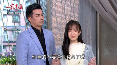女兒先斬後奏結婚 慘遭老父掃地出門 ｜三立八點台劇《一家團圓》ep207 父女決裂 天賜崩潰了 居然把最愛的小女兒趕出去 📺三立八點台劇