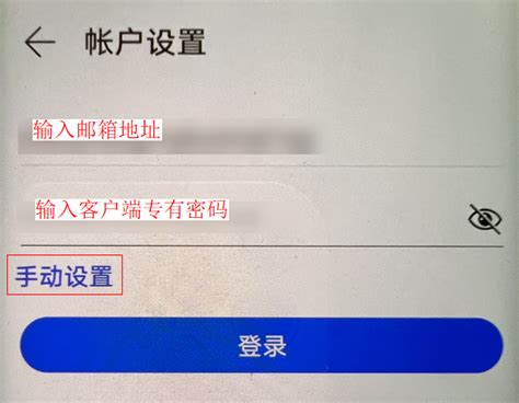移动端Android 自带邮件应用绑定华为云企业邮箱 使用第三方邮件客户端配置华为云企业邮箱解决方案 第三方客户端绑定 华为云企业邮箱 华为云