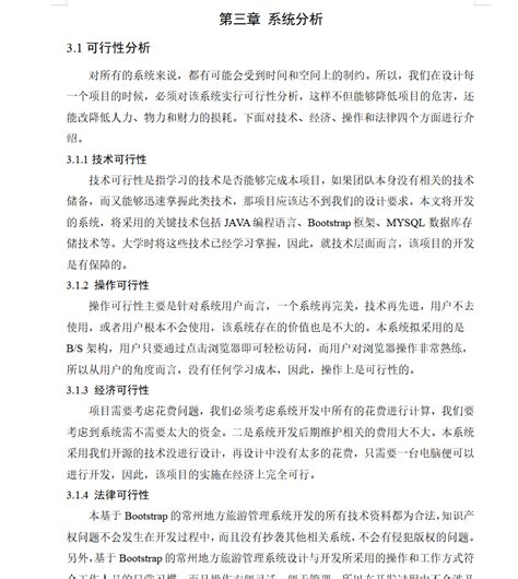 Java毕业设计 基于springboot 的旅游管理系统 Csdn博客