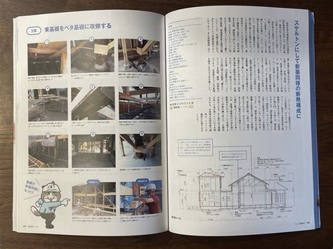 建築知識ビルダーズno52「断熱・気密リノベーション」特集に掲載されました 横浜 注文住宅 自然素材 設計事務所＋工務店｜あすなろ建築工房