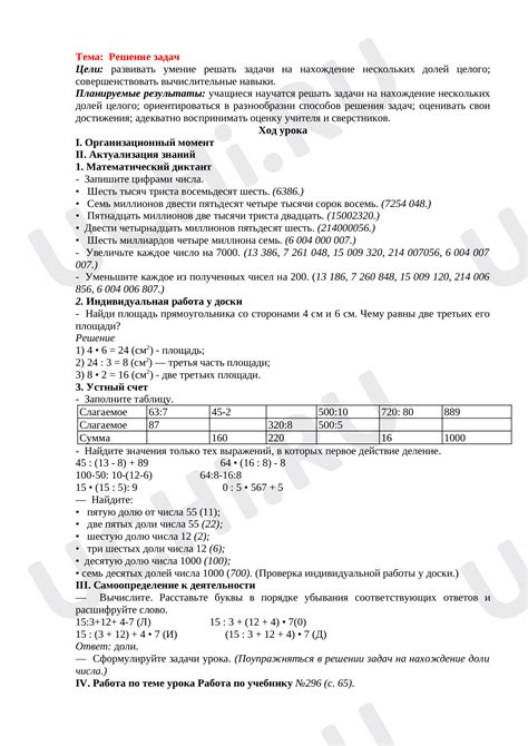 🟥 Заметки для презентации №7 по теме “План урока математики по теме Решение задач” для 4 класса