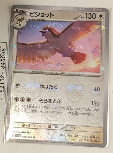 ピジョット マスターボールミラー ポケモンカード151 By メルカリ