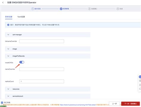 在华为云 Osc 上快速部署 Emqx Mqtt 集群 Emq