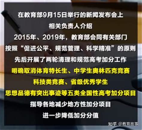 教育部发文：这五类高考加分项将取消，家长们一致认为是明智之举 知乎