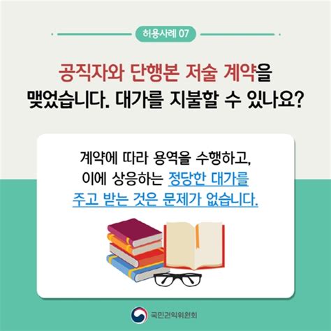 청탁금지법 허용 사례 10가지 정책뉴스 뉴스 대한민국 정책브리핑