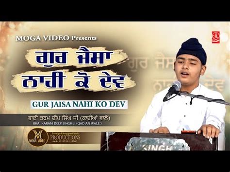 GUR JAISA NAHI KO DEV YouTube