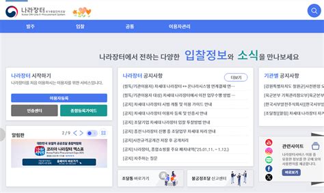 차세대 나라장터 신규 업체등록 입찰자격 등록증 출력 등 숙지해야 정보통신신문
