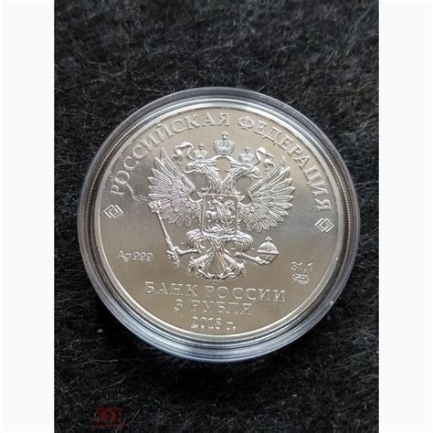Продам купить 3 рубля серебро 2018 год Чемпионат мира по футболу