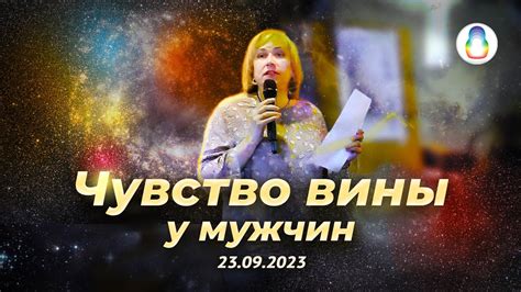 Доклад «Мужское чувство вины Youtube