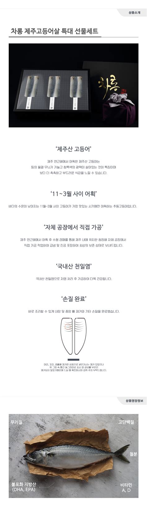 차롱 고등어특선급 특대 15팩 선물세트 제주도 공공플랫폼 탐나오