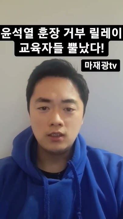 교감 교사도 윤석열 훈장 거부 교육자들 화났다 윤석열 김건희 국민의힘 더불어민주당 민주당 Shorts Youtube