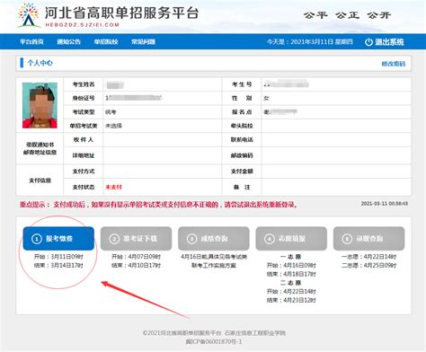 2021年河北省高职单招报名流程图网站公告 第2页 河北单招网