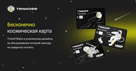 Карта тинькофф свой дизайн карты