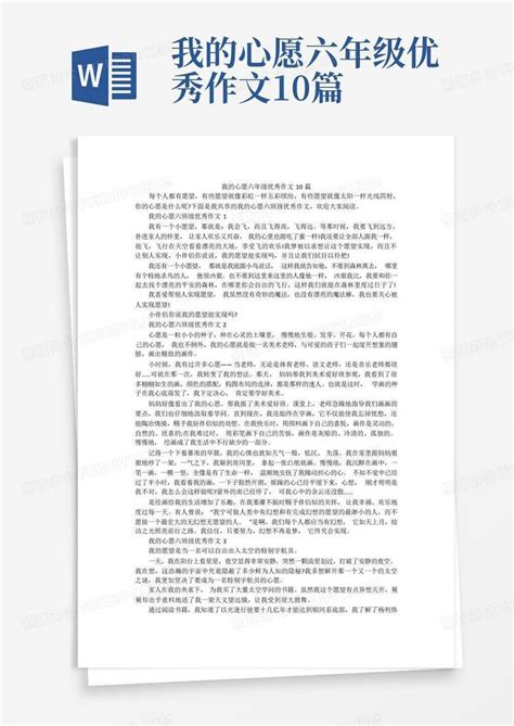 我的心愿六年级优秀作文10篇word模板下载编号lwrxbbxd熊猫办公