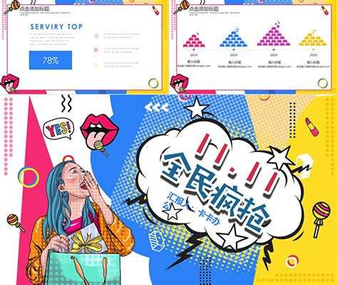 波普风全民疯抢双十一活动策划方案ppt模板卡卡办公