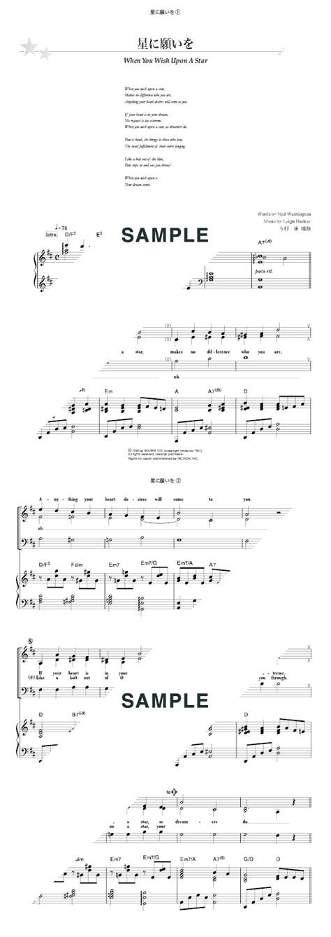 【楽譜】when You Wish Upon A Star（星に願いを）（混声3部合唱） （合唱譜）提供kmp 楽譜＠elise