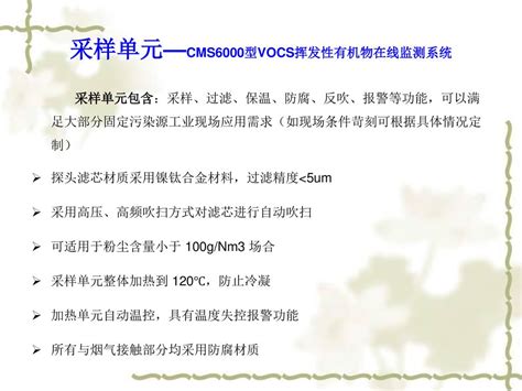 北京普瑞分析仪器有限公司 CMS 6000型 VOCS挥发性有机物在线监测系统 网址 ppt download