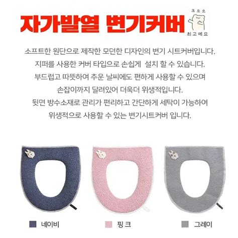 Self Interior Supplies 변기커버온열변기커버변기시트겨울변기커버커버 On Bunjang Global Site