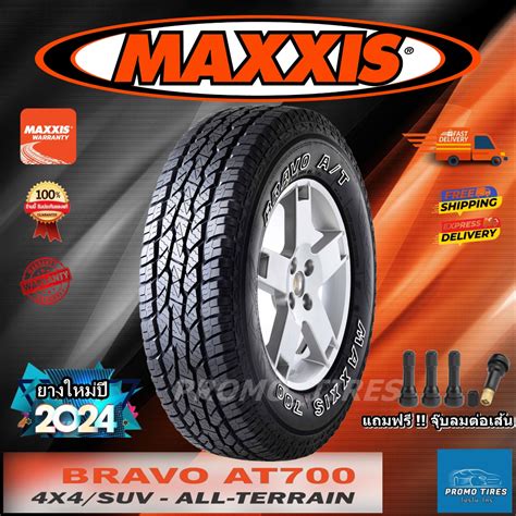 🔥ถูกที่สุด🔥ส่งฟรี🔥 ยางใหม่ปี20232024 ยาง Maxxis At700 1เส้น ยาง